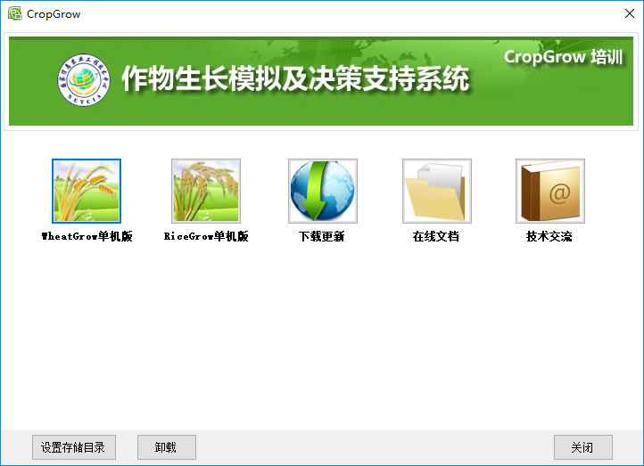 作物生长模型网